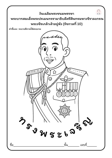 ใบงานระบายสี 🙏🏻🫧 ห้องเรียนน่าอยู่ สื่อคุณครูหลากหลาย Facebook