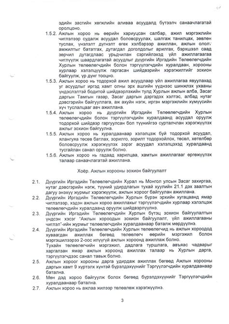 Хурлын ажлын хороодыг байгуулж Зохион байгуулалт үйл ажиллагааны