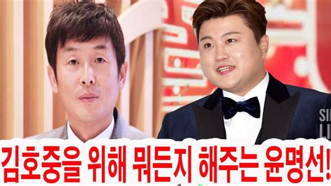 작곡가 윤명선씨가 수백만명의 팬들 앞에서 김호중을 위해 기꺼이 희생하겠다고 선언했습니다 김호중의 비결은 선배들에게 그렇게까지 지지를 받고 있다 Youtube