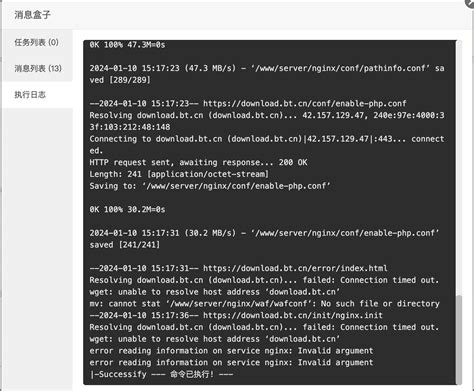 已完成救助nginx启动失败 Linux面板 宝塔面板论坛
