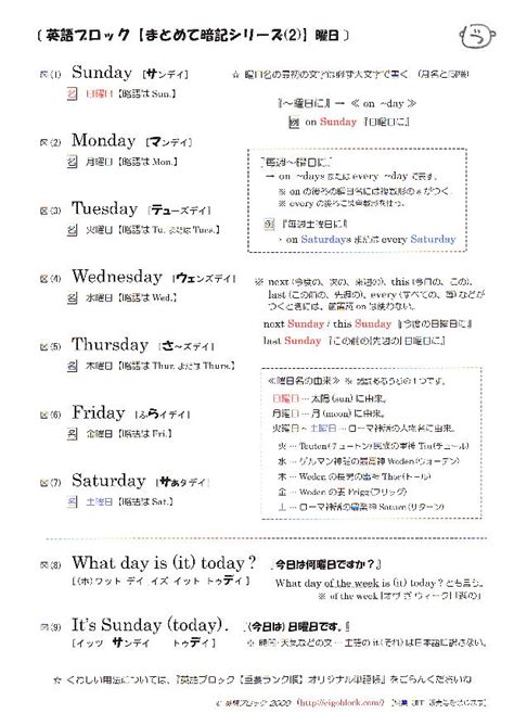 曜日の英単語を覚えよう。英語の曜日を暗記しよう。無料プリント 英語ブロック