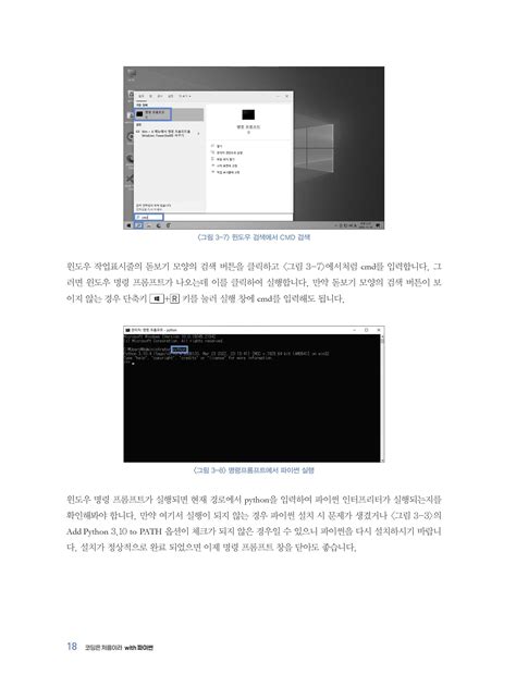 알라딘 미리보기 코딩은 처음이라 With 파이썬