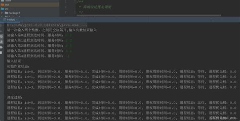 操作系统：高响应比优先调度算法（hrrn）java代码实现操作系统实验高优先级算法java Csdn博客