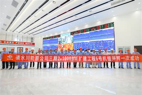 喜报！清水川能源公司三期扩建工程6机组并网一次成功 陕西能源投资股份有限公司