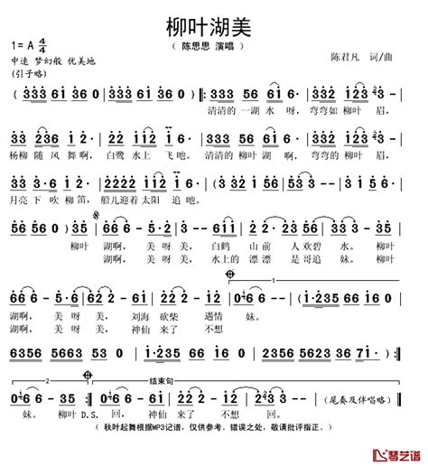 柳叶湖美简谱歌词 陈思思演唱 秋叶起舞记谱 简谱网
