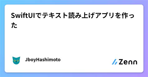 Swiftuiでテキスト読み上げアプリを作った