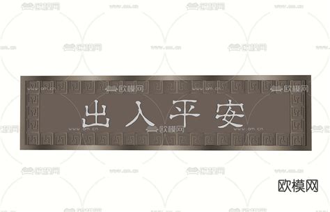 新中式牌匾 墙饰挂件su模型下载 Id13009723 Sketchup模型下载 欧模网