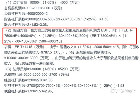 资本成本、杠杆原理、资本结构决策 例题 知乎