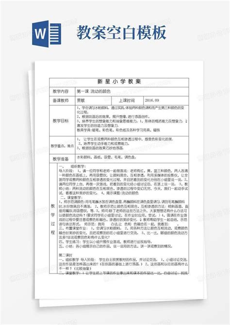 实用的电子教案word模板下载编号lrwjekoq熊猫办公