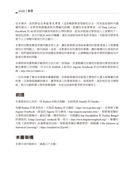 非監督式學習｜使用python