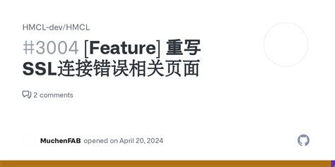 Feature 重写SSL连接错误相关页面 Issue HMCL dev HMCL GitHub