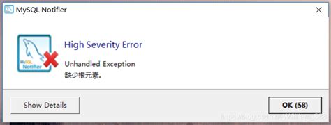 mysql开机启动显示缺少根元素？ mysql缺少根元素 csdn博客