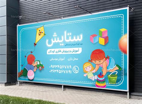 بنر مهد کودک گرافیک با طعم تربچه طرح لایه باز
