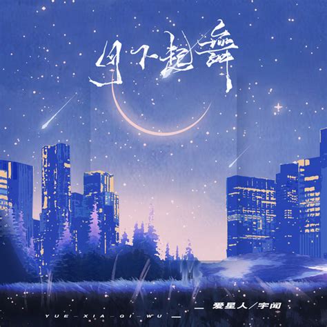 宇闻 Spotify