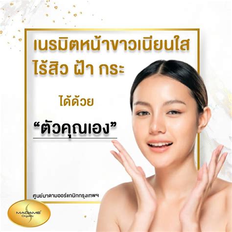 เนรมิตรความสวยใสได้ด้วยตัวคุณเอง 🎯 ครบจบทุกปัญหาในเซ็ตเดียว สิว ฝ้า กระ ผิวหมองคล้ำ ไม่เนียนใส