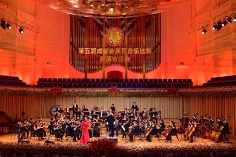 品牌赋能城市音乐文化产业发展 第五届金芙蓉音乐比赛开幕音乐会拉开帷幕 成都