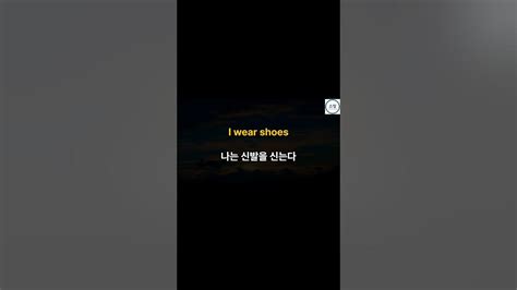 스잉 하루 10분 기초부터 차근차근 28 2 Shorts 기초영어 30문장 반복 영어회화 초급영어