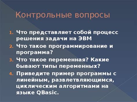 Урок презентация по информатике Основы программирования на языке Qbasic