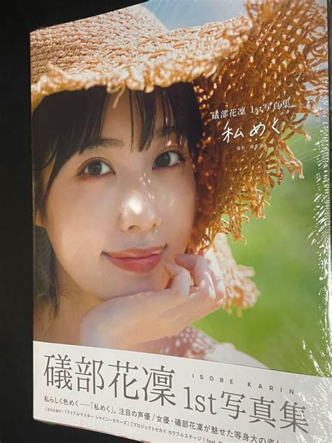 Yahoo オークション 新品未開封 礒部花凜 1st写真集 私めく