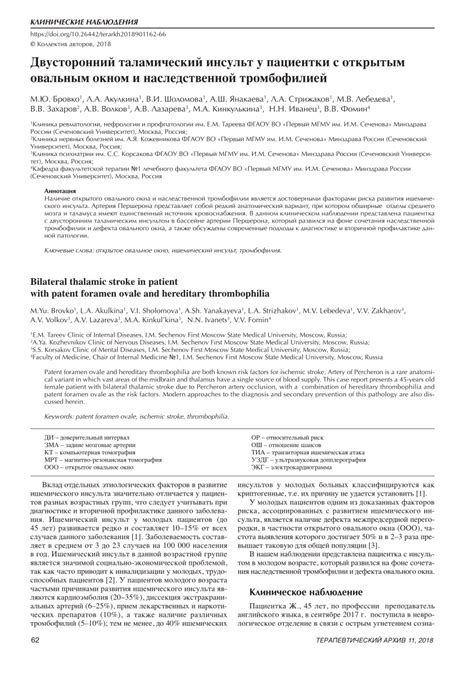Pdf Bilateral Thalamic Stroke In Patient With Patent Foramen Ovale