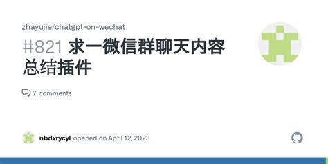 求一微信群聊天内容总结插件 · Issue 821 · Zhayujiechatgpt On Wechat · Github