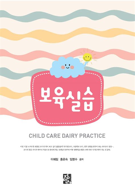 보육실습 도서출판 정민사