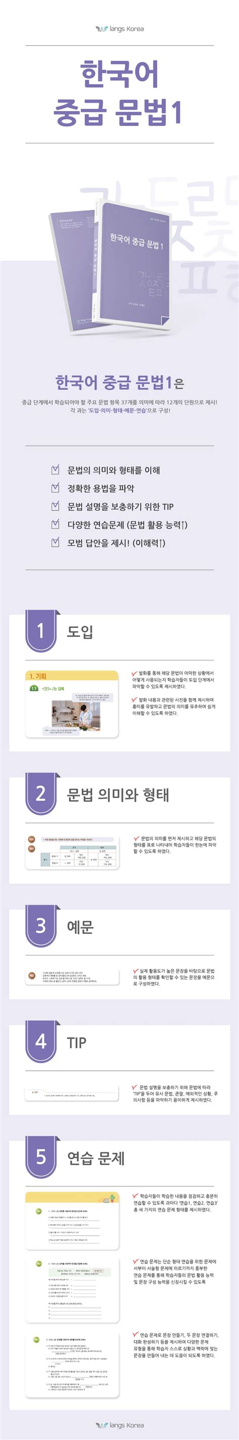 한국어 중급 문법 1 임진숙 교보문고