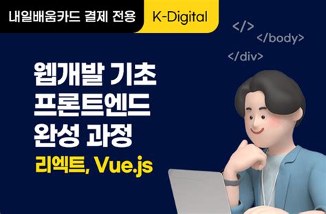 아이티윌 K 디지털 기초역량훈련 온라인 센터