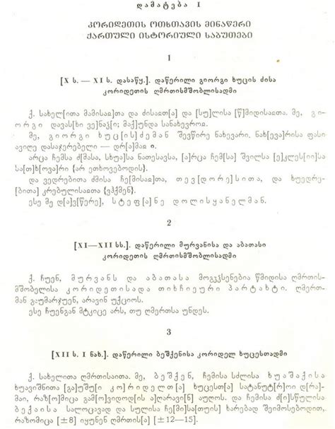 უჩა მურღულიას ბლოგი კორიდეთის საბუთები