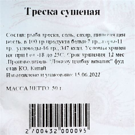 Треска сушеная 50г Прогресс купить за 144 руб. с доставкой на дом в ...