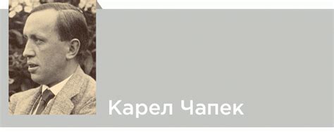 Карел Чапек Біографія Критика Твори