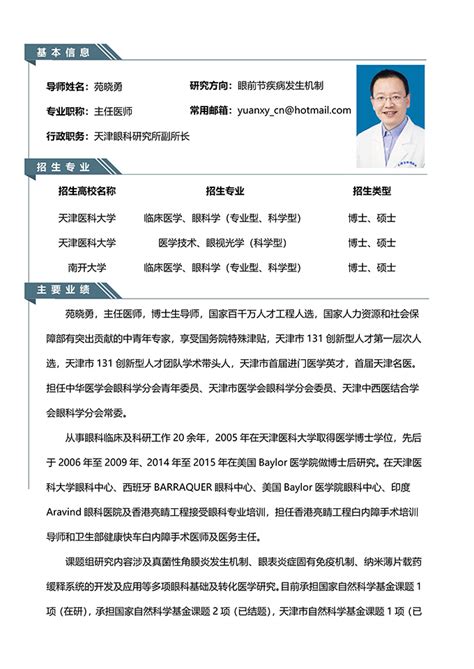 天津市眼科医院 眼科医院 Daoshi Page