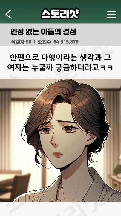 주변 신경 쓰지 않던 아들의 결심 Youtube