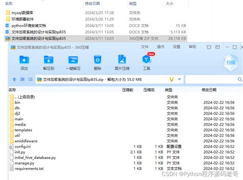 Python计算机毕设（附源码）文件加密系统的设计与实现（djangomysql57文档）python设计并实现一个具有图形用户界面的