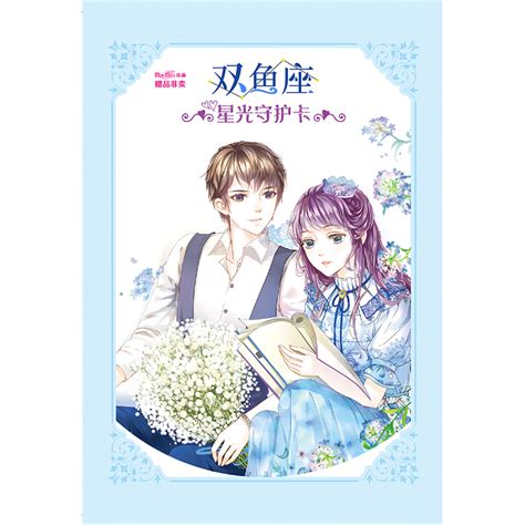 意林小小姐双鱼座2灰姑娘华丽转身随书附送双鱼座星光守护卡1张淑女文学馆浪漫星语系列青春女生 虎窝淘