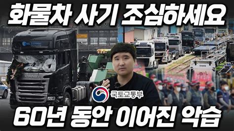 영업용 번호판 3천만원 꼭 신고 해주세요 화물차 사기 남 일이 아니네요 Youtube
