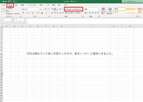 エクセル行間の調整方法!狭く・広げる・自動調整の悩みを一気に解決 エクセル行間の調整方法!狭く・広げる・自動調整の悩みを一気に解決