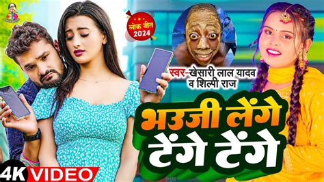 Comedy टेंगे टेंगे Khesari Lal Yadav भउजी लेंगे लेंगे Khushi