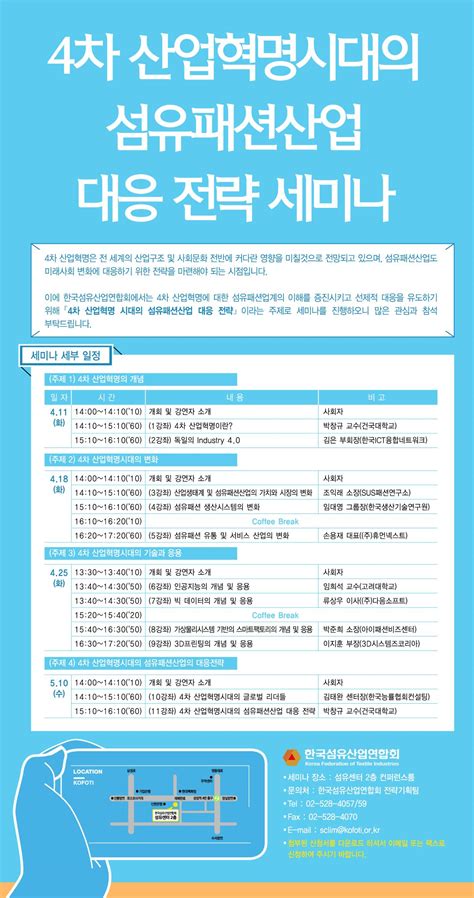 4차 산업혁명 시대 섬유패션산업의 대응 전략은 패션서울 4차 산업혁명 시대 섬유패션산업의 대응 전략은 패션서울