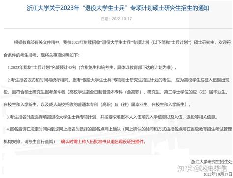 退役大学生士兵计划考研从报名调剂到录取读这一篇就够了 知乎