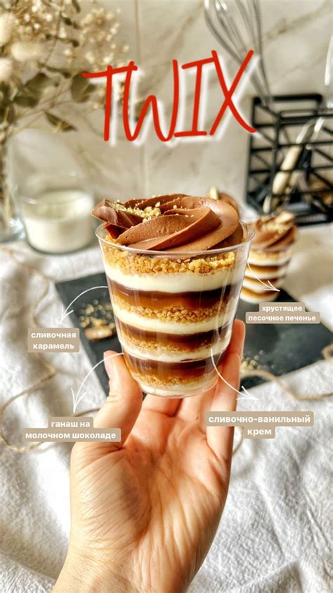 Трайфл Твикс Twix улучшенный рецепт в 2025 г Трайфл Рецепт трайфл Десерты