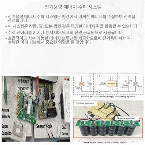 전기용량 에너지 수확 시스템 Electricity Magnetism