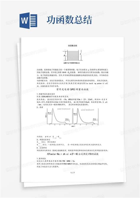 功函数总结word模板下载编号qkdpdrpr熊猫办公