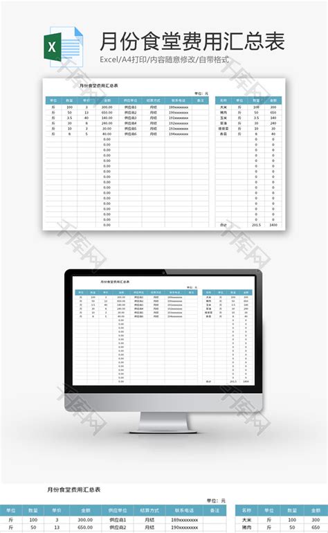 月份食堂费用汇总表Excel模板 千库网 excelID174917