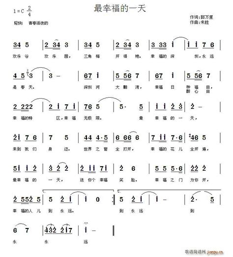 最幸福的一天（郭万里词 曲） 歌谱简谱网