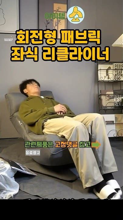 회전형 패브릭 좌식 리클라이너 1인용 소파 Youtube