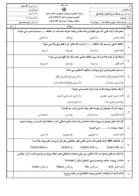 مجموعه سؤالات آزمون های عملی طبقه‌بندی شده توسعه برنامه سازی و پایگاه داده یازدهم پودمان 1 تا