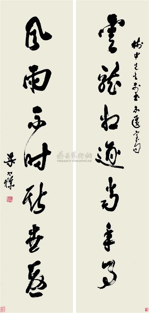 梁寒操 行书七言联 对联上海驰翰 第十二届书画文玩专场拍卖会上海驰翰拍品价格图片拍卖专场拍卖会预展拍卖会结果卓克拍卖频道
