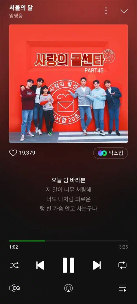 사랑의콜센타때 부른 서울의 달 노래 들었어요 팬플러스 커뮤니티