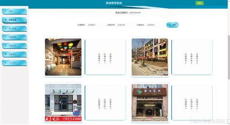 毕业设计基于ssm的美食推荐系统【代码论文ppt】美食推荐管理系统 毕业设计 Csdn博客